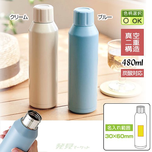 真空ステンレス炭酸ボトル 480ml（色選択） | 粗品と景品の発見マーケット