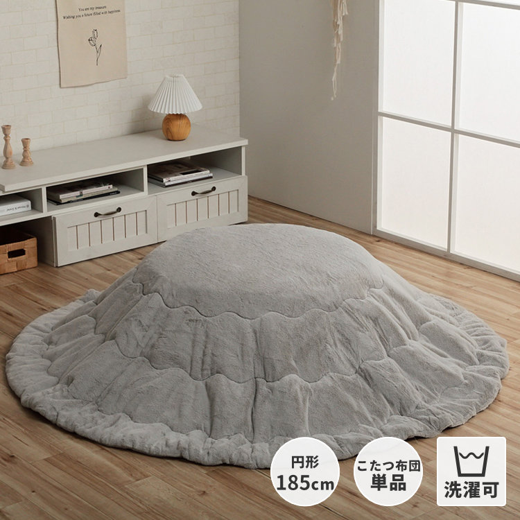 ラピアスこたつ布団 185cm円形 パールグレー | 【公式オンライン