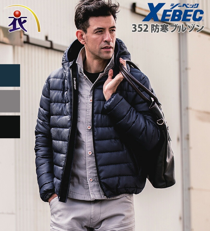 作業着・作業服,かっこいい・おしゃれなブランド作業服,XEBEC（ジーベック） | VARY（衣・職・自由）