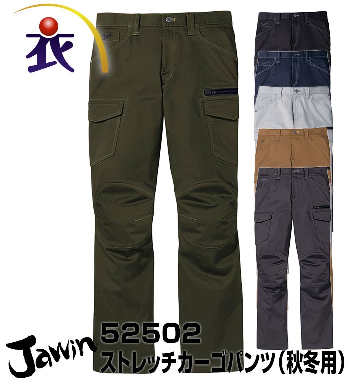 52502 ストレッチカーゴパンツ 秋冬用 Jawin ジャウィン 作業服 作業着 ズボン | 作業着・作業服,秋冬作業服,綿高率（綿50％以上）【秋冬】,光沢感のある渋カラーで大人な着こなし ...