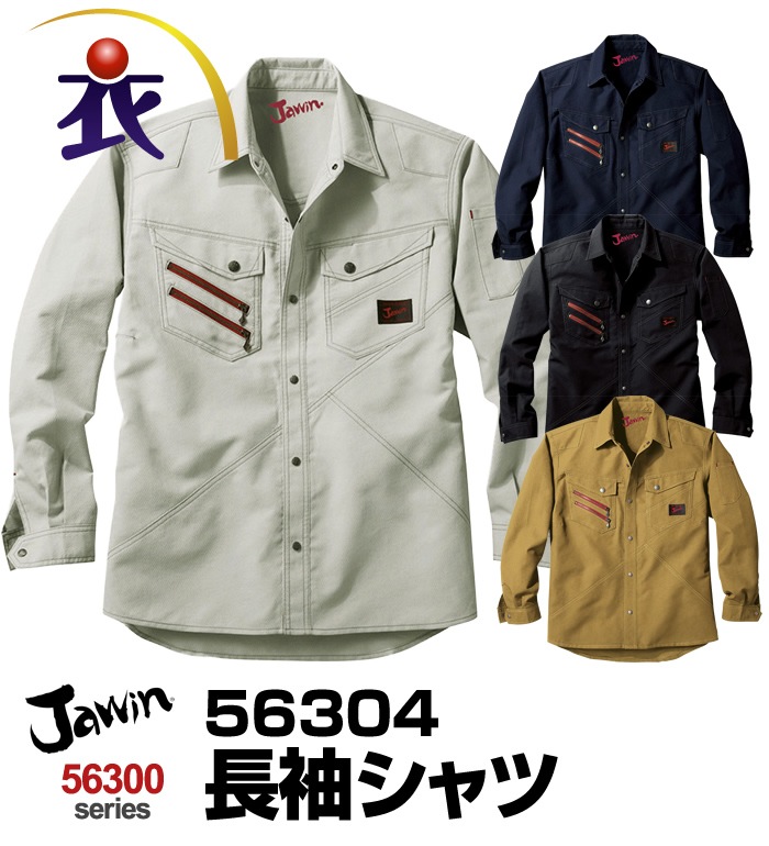56304 長袖シャツ 春夏用 自重堂 Jawin ジャウィン 作業服 作業着 | 作業着・作業服,春夏作業服,綿・ポリ混紡（綿35％～50％）【春夏】2,BREATH MOVE WEAR～息 ...