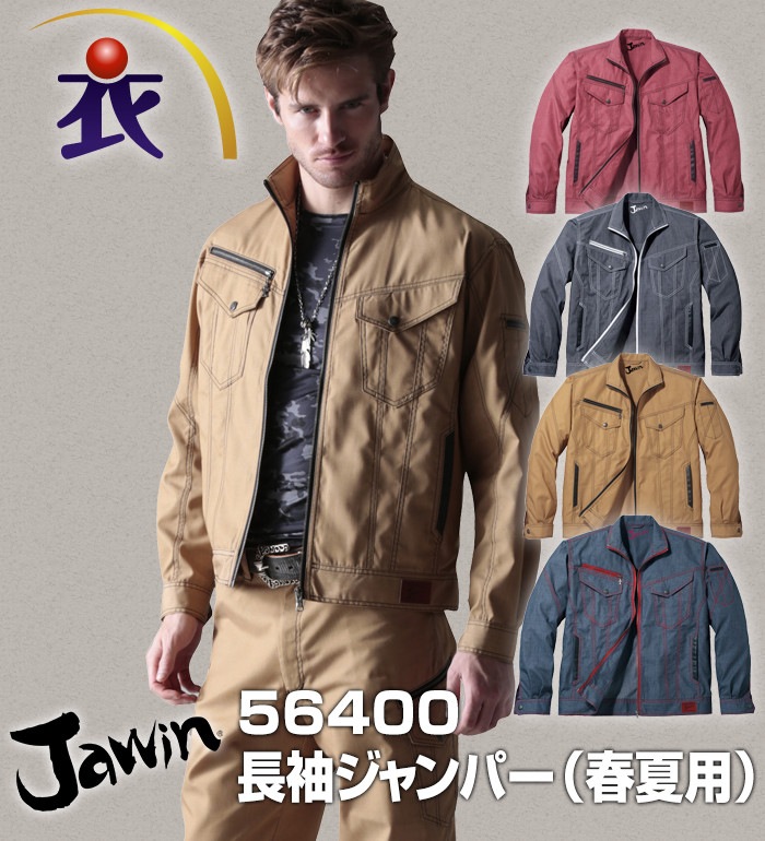 56400 長袖ジャンパー 春夏用 Jawin ジャウィン | 作業着・作業服,春夏作業服,綿・ポリ混紡（綿35％～50％）【春夏】2,Jawinデニム調ワークウェア | 衣・職・自由 本店