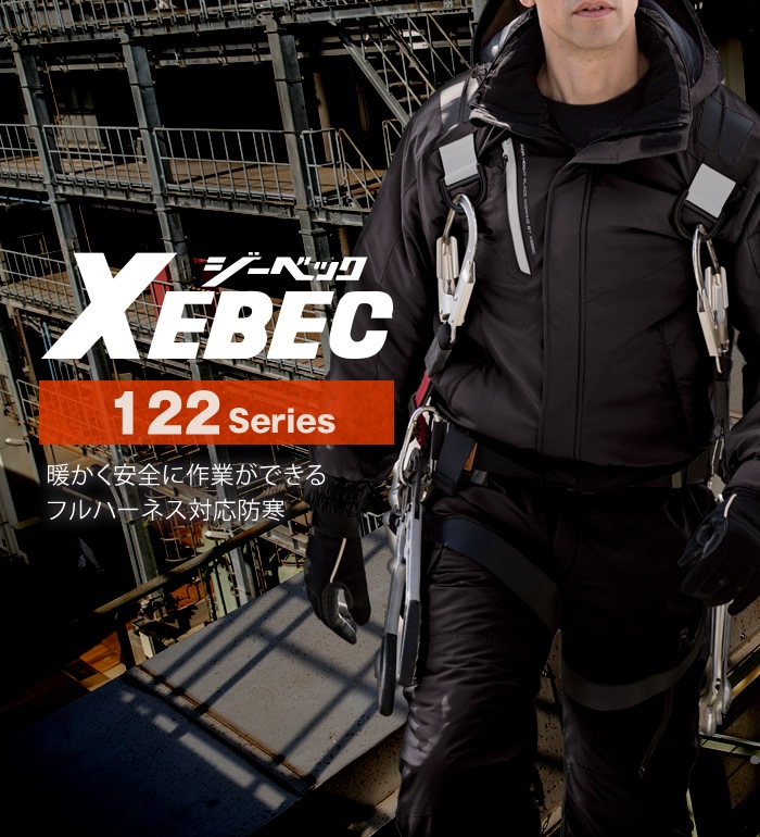 XEBEC ジーベック 120 防寒パンツメンズ レディース 作業服 作業着 | 防寒着・防寒服,ベーシック防寒,男も作業服も丈夫なのがいい | 衣・職・自由 本店