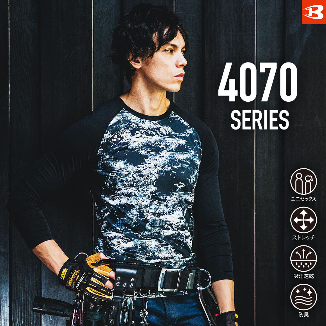 BURTLE バートル 4070 長袖アンダーウェア 吸汗速乾 UVカット メンズ 春夏 作業服 作業着 アンダーシャツ コンプレッション | 作業着・作業服,かっこいい・おしゃれなブランド ...