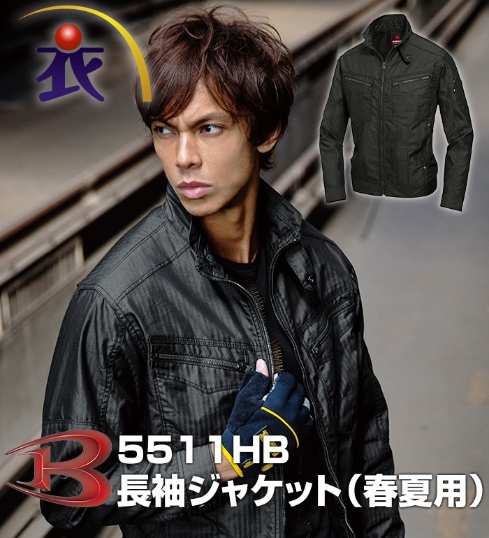 5511HB 長袖ジャケット 春夏用 BURTLE バートル | 作業着・作業服,春夏作業服,綿高率（綿50％以上）【春夏】,カッコよさを極めたヘリンボーンシリーズ | VARY（衣・職・自由）
