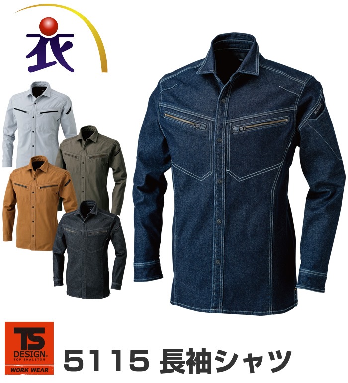 5115 長袖シャツ TS DESIGN ティーエスデザイン | 作業着・作業服,春夏作業服,綿100％素材【春夏】,オトコ心を揺さぶる衝撃デニム！ | 衣・職・自由 本店