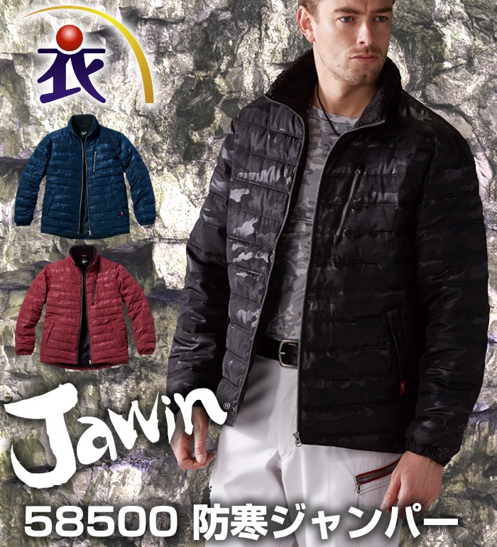 Jawin ジャウィン 58500 防寒ジャンパー | 防寒着・防寒服,2015防寒新商品,Jawinさりげないカモフラ柄が個性を演出 | VARY（衣・職・自由）