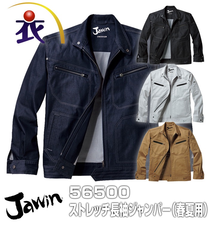 56500 ストレッチ長袖ジャンパー 春夏用 Jawin ジャウィン 作業服 作業着 ブルゾン ジャケット | 作業着・作業服,春夏作業服,綿高率（綿50％以上）【春夏】,上品な光沢感の ...