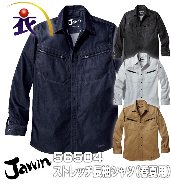 56504 ストレッチ長袖シャツ 春夏用 Jawin ジャウィン 作業服 作業着 | 作業着・作業服,春夏作業服,綿高率（綿50％以上）【春夏】,上品な光沢感のJawinストレッチ | 衣・職 ...