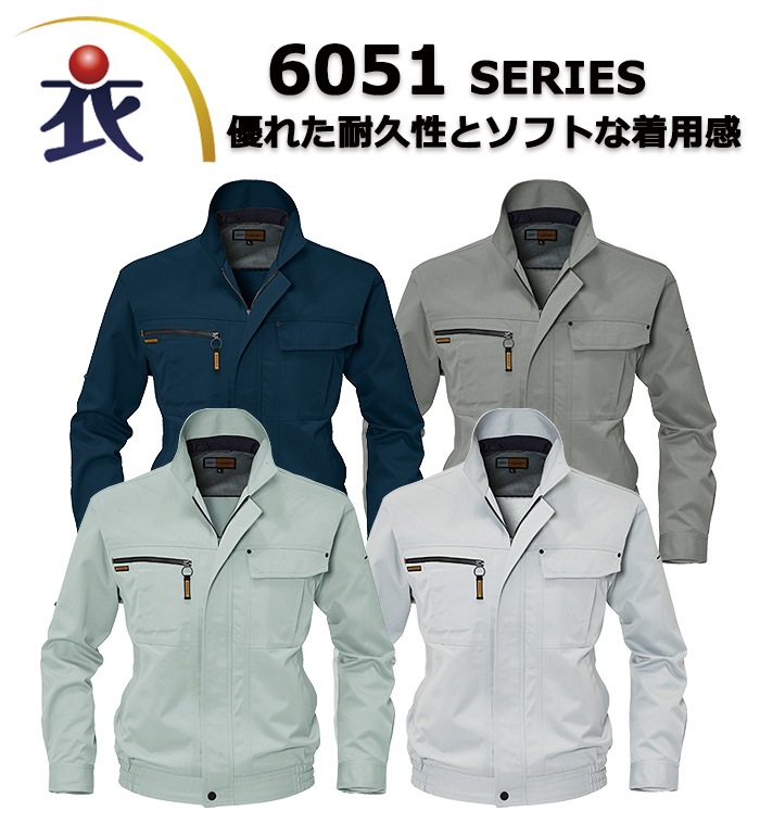 バートル BURTLE 6051 長袖ブルゾン | 作業着・作業服,秋冬作業服,綿・ポリ混紡（綿35％～50％）【秋冬】2,快適な着心地×信頼の耐久性 | 衣・職・自由 本店