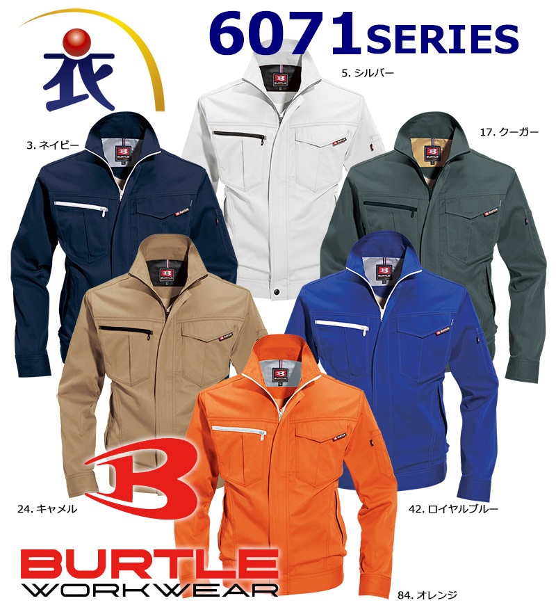 作業服をカッコつけろ！ BURTLE バートル 6071 長袖ジャケット 秋冬用 作業服 作業着 | 作業着・作業服,秋冬作業服,綿・ポリ混紡（綿35％～50％）【秋冬】2,カッコよさの徹底 ...