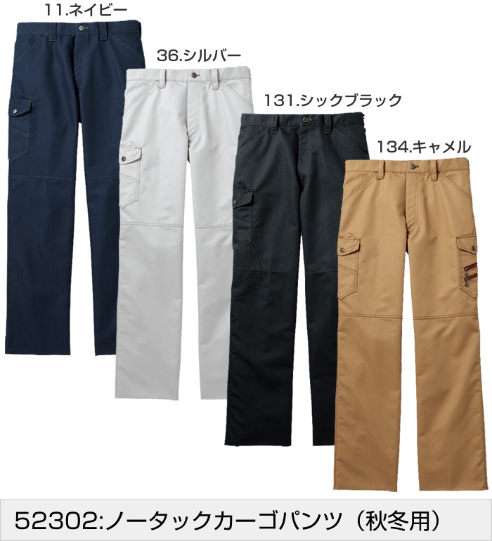 Jawin ジャウィン 52302 ノータックカーゴパンツ 秋冬用 | 作業着・作業服,秋冬作業服,綿・ポリ混紡（綿35％～50％）【秋冬】2,Jawinハードなデザイン、至極の一着 ...