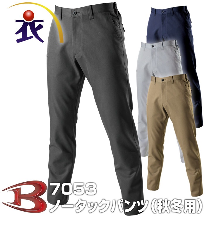 7053 ノータックパンツ 秋冬用 BURTLE バートル | 作業着・作業服,秋冬作業服,ポリエステル高率（綿35％未満）【秋冬】2,“ひざ・ひじ出ない”万能ストレッチ | 衣・職・自由 本店