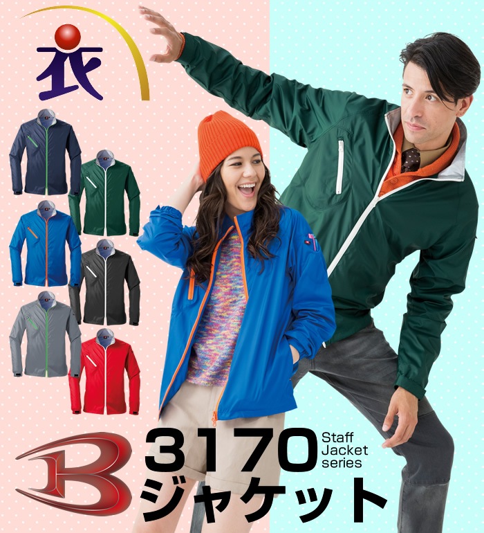 BURTLE バートル 3170 ジャケット | カジュアルワーク,ブルゾン・ジャケット,男女兼用 | VARY（衣・職・自由）
