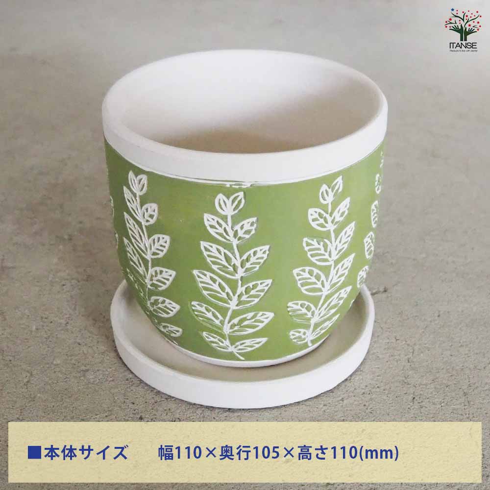 陶器鉢 フロランス B セラミックポット グリーン 【陶器鉢 ／1個売り】｜ 【植物のITANSE】全品送料無料・即出荷!