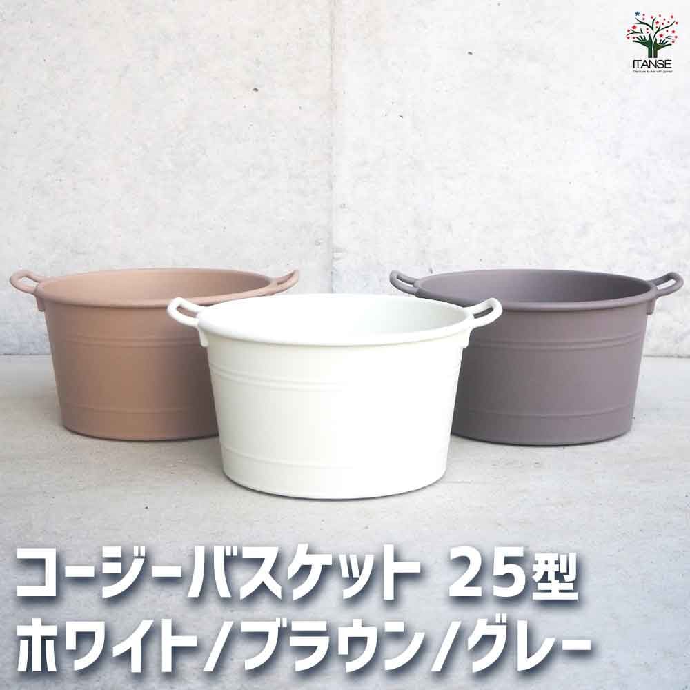 コージーバスケット アイボリー・ブラウン・グレー 【資材 25型】｜ 【植物のITANSE】全品送料無料・即出荷!