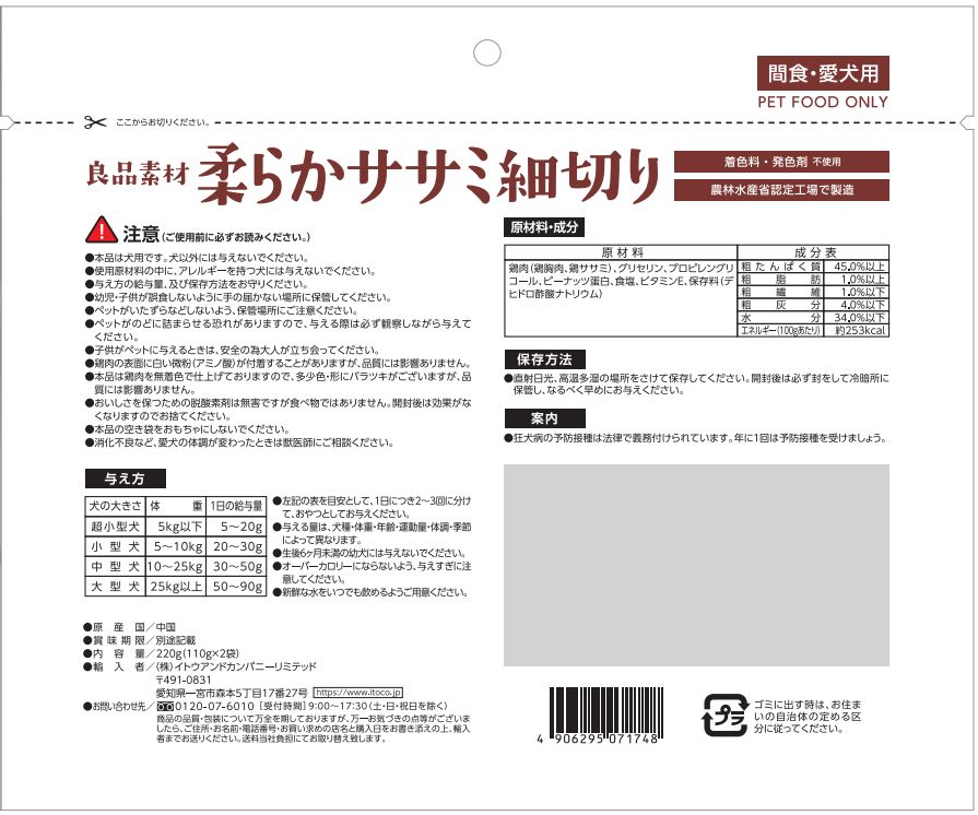 良品素材 柔らかササミ細切り 中袋220g(110g×2袋) | ドッグフード,愛犬用おやつ | イトウアンドカンパニーリミテッド｜公式通販サイト