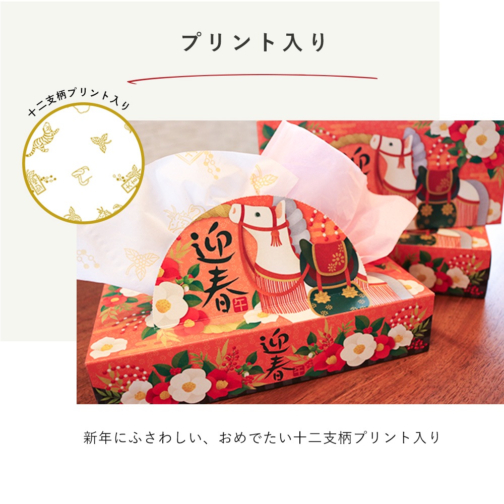 完売しました】2026年 干支 新年ギフトセット ミニサイズ 午年 馬年 お歳暮