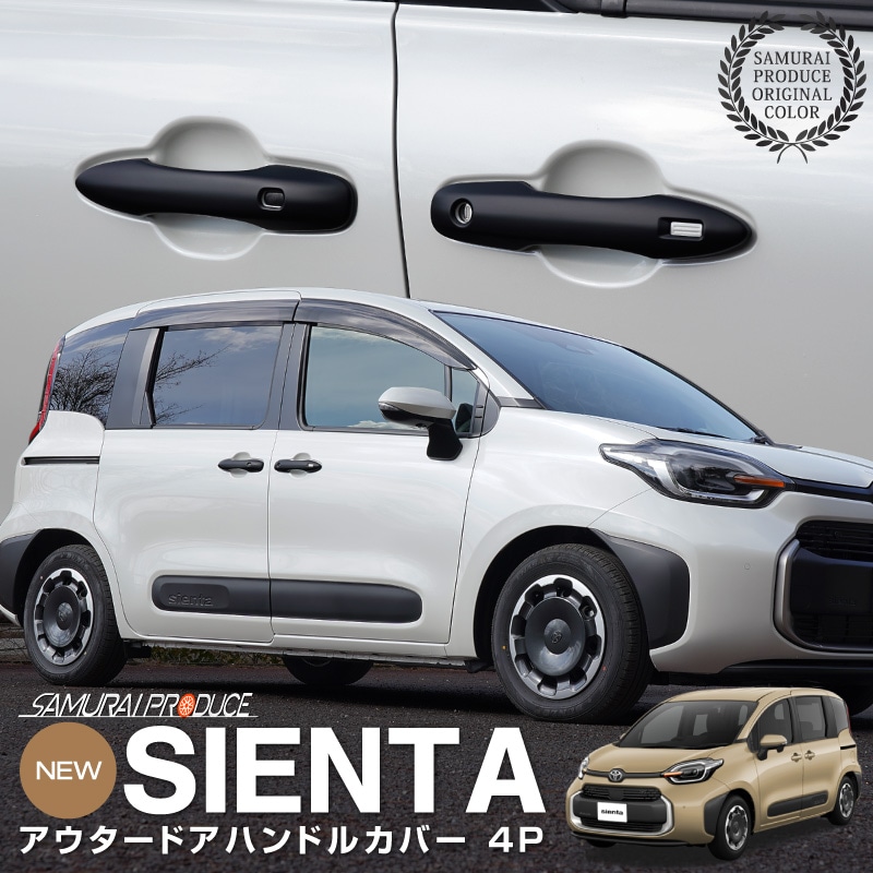 新型シエンタ 10系 アウタードアハンドルカバー ガーニッシュ 左右セット 4P マットブラック仕上げ｜トヨタ TOYOTA SIENTA ...
