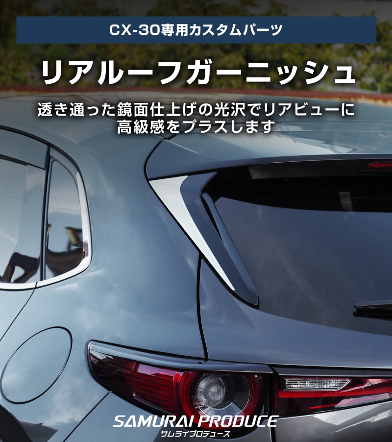 マツダ CX-30 用 トランクガード トリム リアバンパー プロテクター
