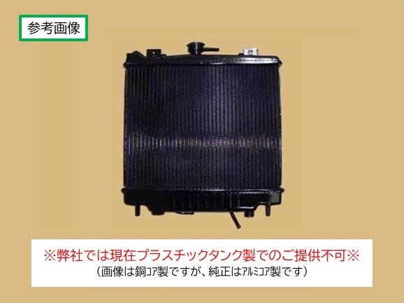 パオ ラジエーター PK10 21460-35B10 AT車用 ★社外新品/強化品★ 有限会社いわきラジエーター