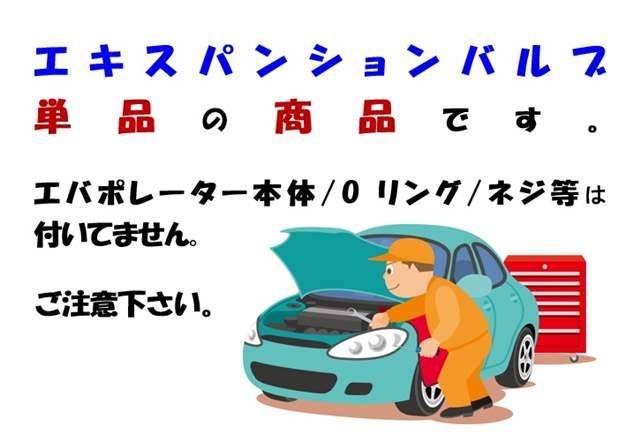 クラウン エキスパンションバルブ GRS180 GRS181 GRS182 GRS183 GRS184 GRS200 GRS201 GRS202 GRS203 GRS204 GWS204 ...