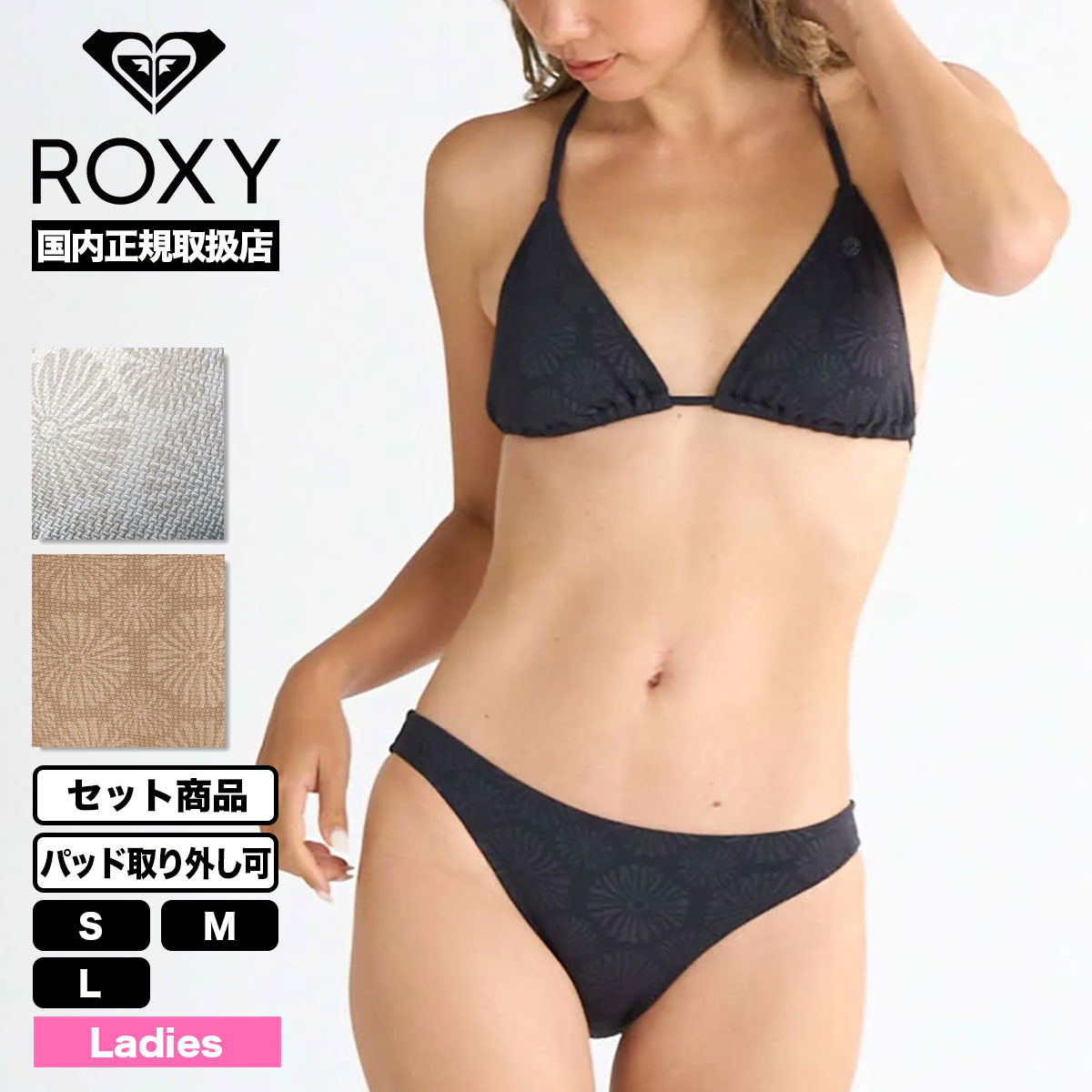 【サマーセール】ロキシー レディース 水着 三角ビキニ セット シンプル パッド 全3色 S M L サーフィン 海 プール 人気ブランド ROXY 通販 新作 | JILL EMBOSSED ...