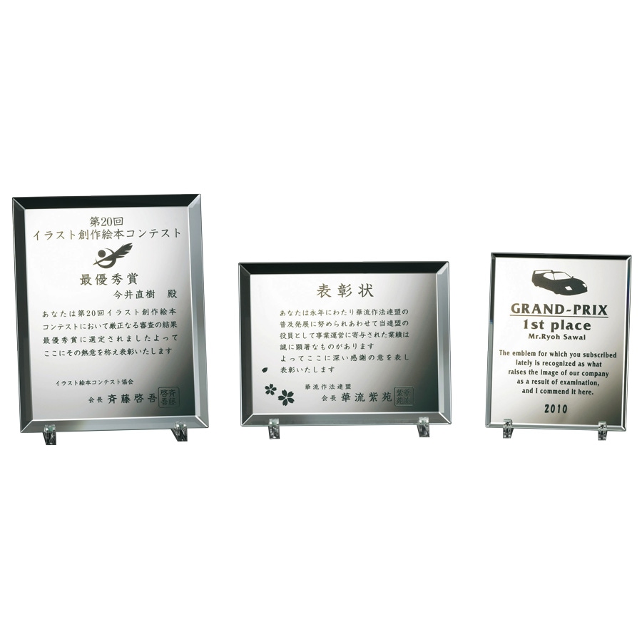 オリジナルデザイン表彰楯 JP-H06-02-ミラー楯 | オリジナルデザイン表彰楯 | トロフィー・優勝カップ・表彰楯 ジャパンプライズ