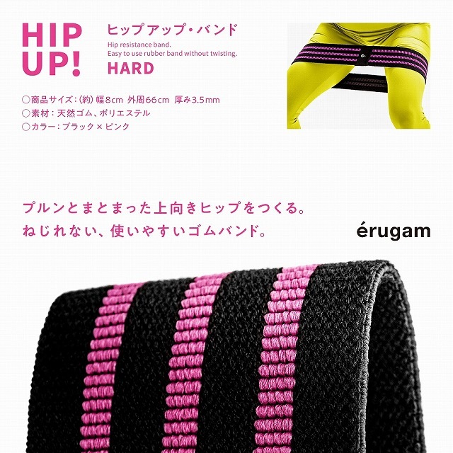 erugam (エルガム） ヒップアップバンド ﾊｰﾄﾞ54157