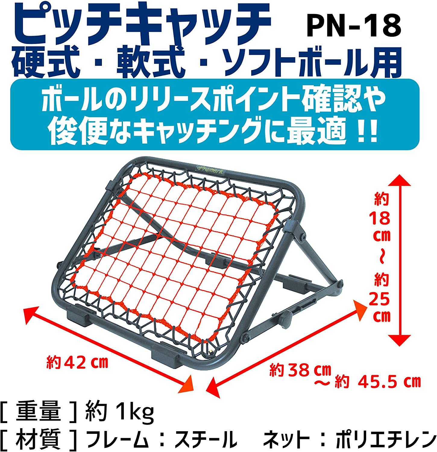 PROMARK ピッチキャッチ PN-18