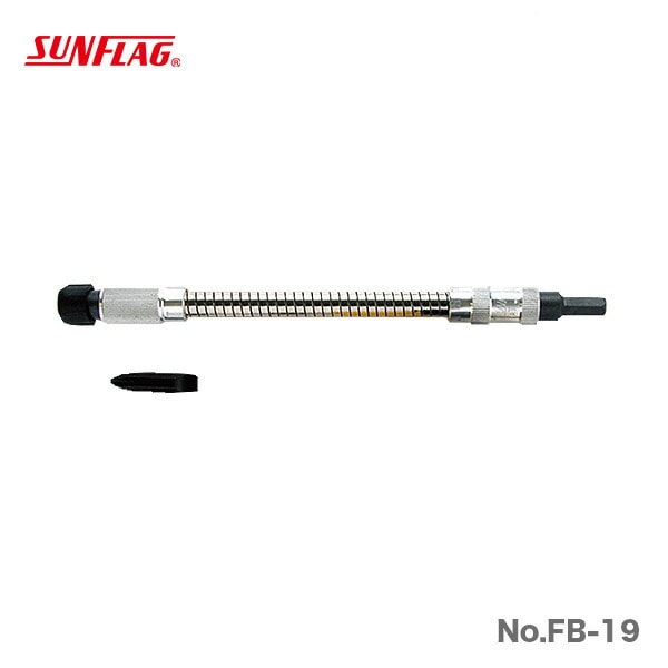 【オススメ】【数量限定】〈SUNFLAG〉フレキビット 185mm No.FB-19 | 一般作業工具,ドライバー | プロ工具専門店のジャパンツール