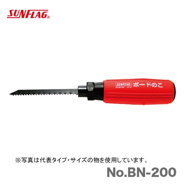 【オススメ】【数量限定】〈SUNFLAG〉ボードのこ No.BN-200 | 一般作業工具,のこぎり類 | プロ工具専門店のジャパンツール