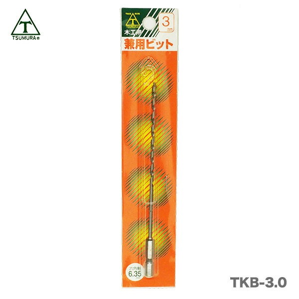 【アウトレット品】〈ツムラ〉T-4B 兼用ビット（木工用）3mm（六角軸・6.35mm）〔TKB-3.0〕 | 訳あり超特価OUTLET商品 ...