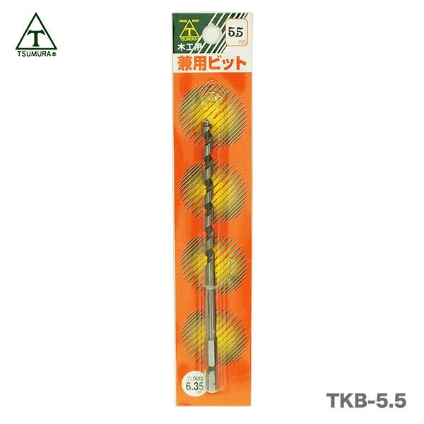 【アウトレット品】〈ツムラ〉T-7B 兼用ビット（木工用）5.5mm（六角軸・6.35mm）〔TKB-5.5〕 | 訳あり超特価OUTLET ...
