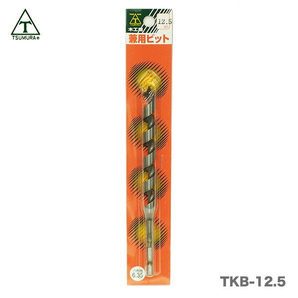 【アウトレット品】〈ツムラ〉T-12B 兼用ビット（木工用）12.5mm（六角軸・6.35mm）〔TKB-12.5〕 | 訳あり超特価 ...