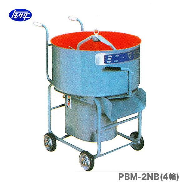 〈トモサダ〉ミニマザール PBM-2NB(4輪)【オススメ】{A} | 電動工具,ミキサー・攪拌機類 | プロ工具専門店のジャパンツール