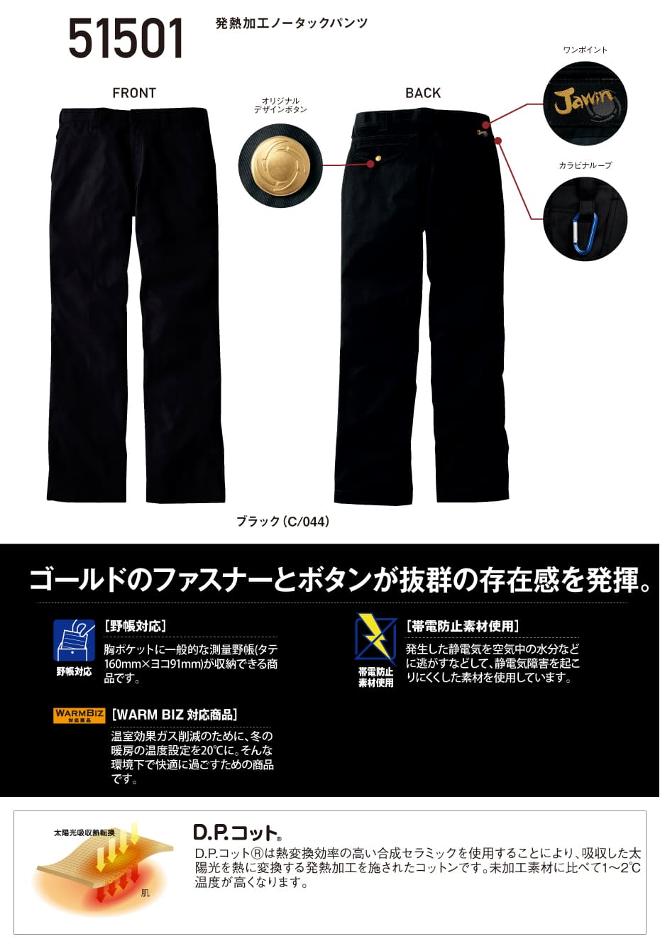 【Jawin】 51501 発熱加工ノータックパンツ [秋冬]通販ページ│自重堂＜公式＞オンラインショップ