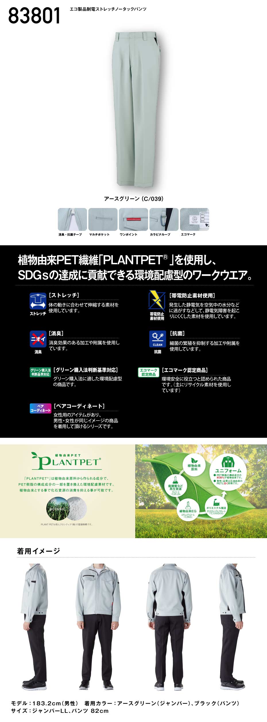 【JICHODO】 83801 エコ製品制電ストレッチノータックパンツ [2022年秋冬]※SLIM FIT※通販ページ│自重堂＜公式＞オンラインショップ