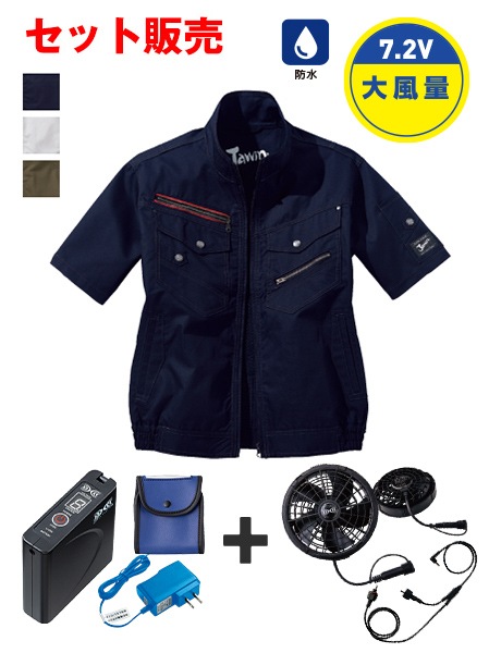 【Jawin】 FS54040P 空調服(R)半袖ブルゾン＋7.2V大風量防水 パワーファン対応スターターキット [春夏]通販ページ│自重堂＜公式＞オンラインショップ
