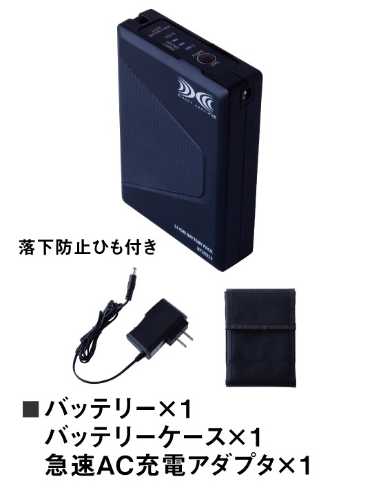 【空調服(R)】 BT25212 空調服(R)バッテリーセット 25V超大風量連続モード搭載[2025年春夏]通販ページ│自重堂＜公式＞オンラインショップ