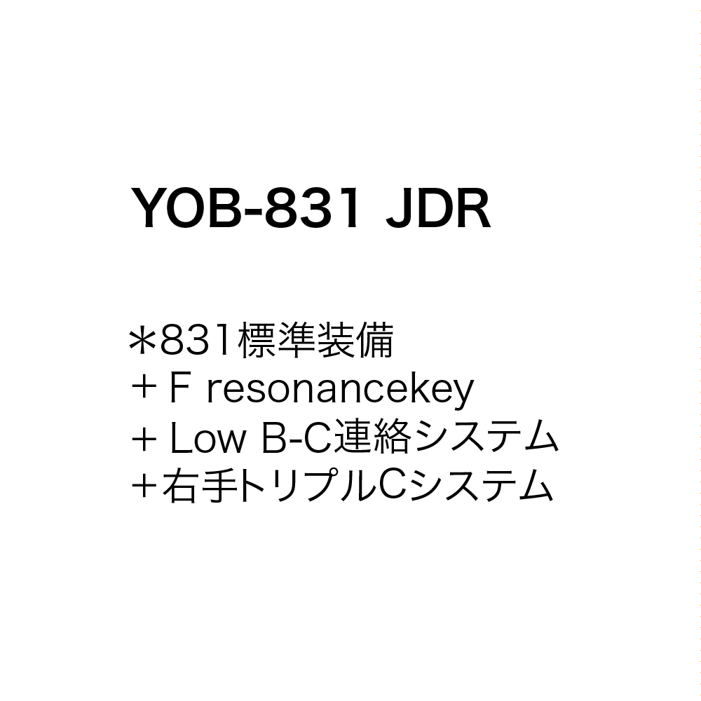 Oboe [ヤマハ] YOB-831JDR | すべての商品 | JDRオンラインショップ
