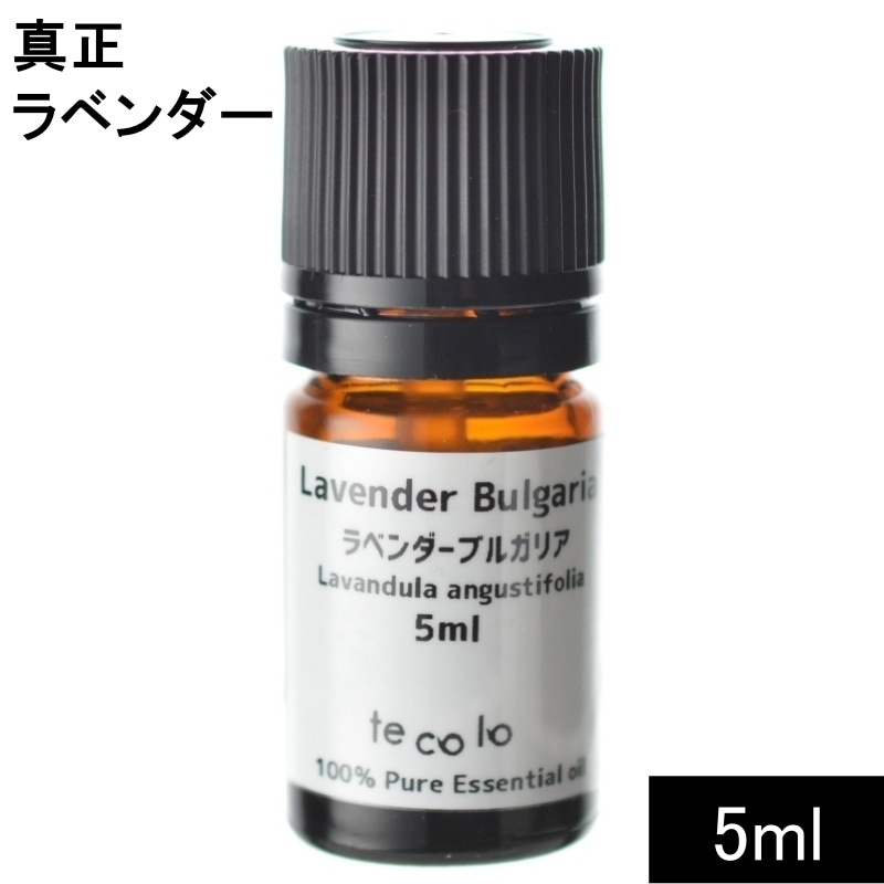 真正ラベンダー 5ml【ネコポOK】 | エッセンシャルオイル（精油）,ラベンダー | 手作り石けん＆材料道具店 tecoloてころ