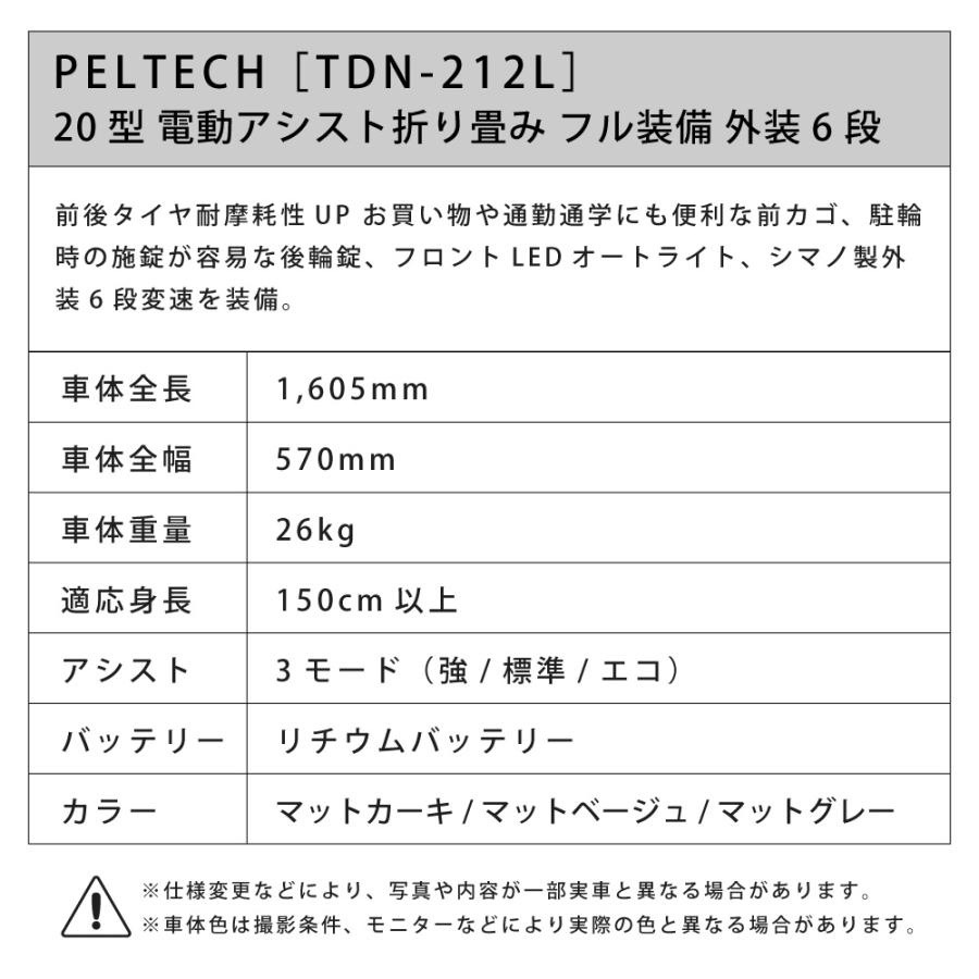 PELTECH ペルテック 電動自転車 折り畳み TDN-212L 20インチ 12Ah | おしゃれな電動自転車を格安で販売 - 自転車館
