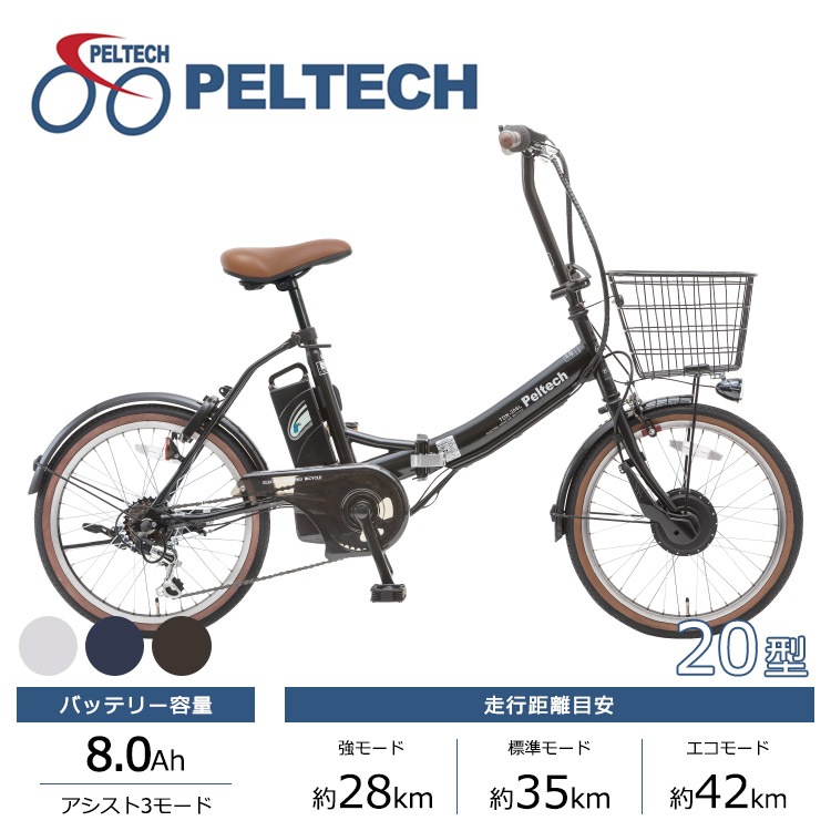 PELTECH ペルテック 電動自転車 折り畳み TDN-206L 20インチ 8Ah | おしゃれな電動自転車を格安で販売 - 自転車館
