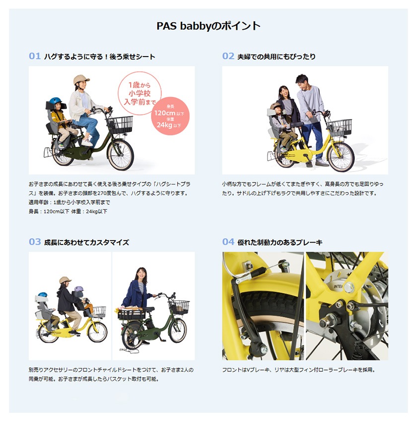 YAMAHA ヤマハ 電動自転車 PAS Babby 2025年モデル 20インチ PA20BB | おしゃれな電動自転車を格安で販売 - 自転車館
