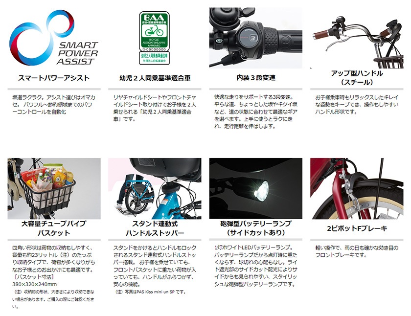 YAMAHA ヤマハ 電動自転車 PAS Babby un SP coord. 2023年モデル 20インチ PA20BSPR | おしゃれな電動自転車を格安で販売 - 自転車館