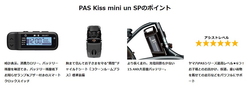 YAMAHA ヤマハ 電動自転車 PAS Kiss mini un SP 2023年モデル 20インチ PA20KSP | おしゃれな電動自転車を格安で販売 - 自転車館