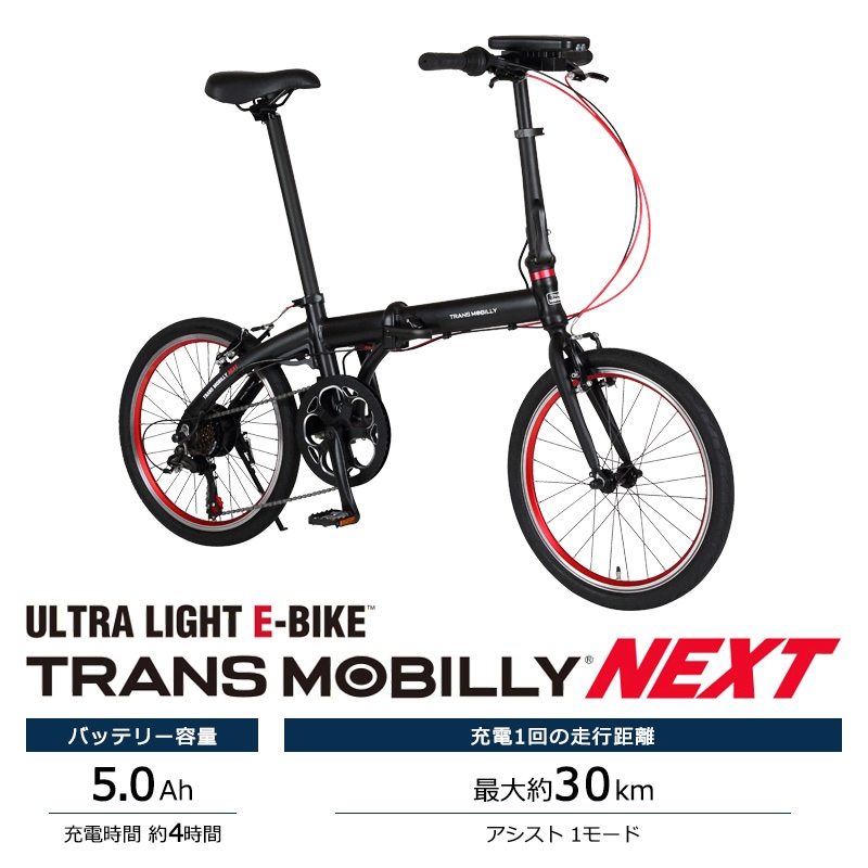 TRANS MOBILLY トランスモバイリー 電動自転車 折り畳み NEXT206 20インチ 5.0Ah | おしゃれな電動自転車を格安で販売 - 自転車館