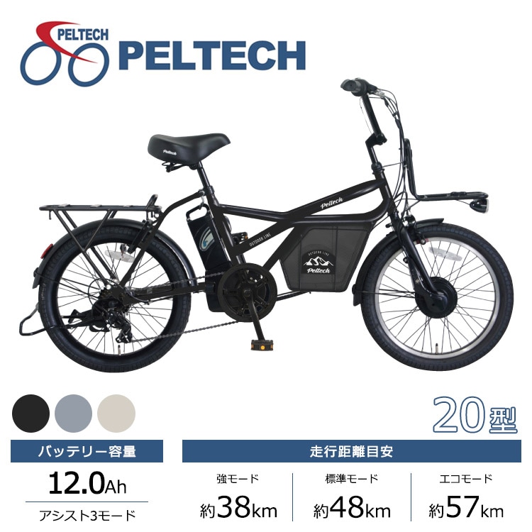 PELTECH ペルテック 電動自転車 GRC-515L 20インチ 12Ah | おしゃれな電動自転車を格安で販売 - 自転車館