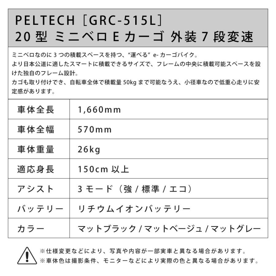 PELTECH ペルテック 電動自転車 GRC-515L 20インチ 12Ah | おしゃれな電動自転車を格安で販売 - 自転車館
